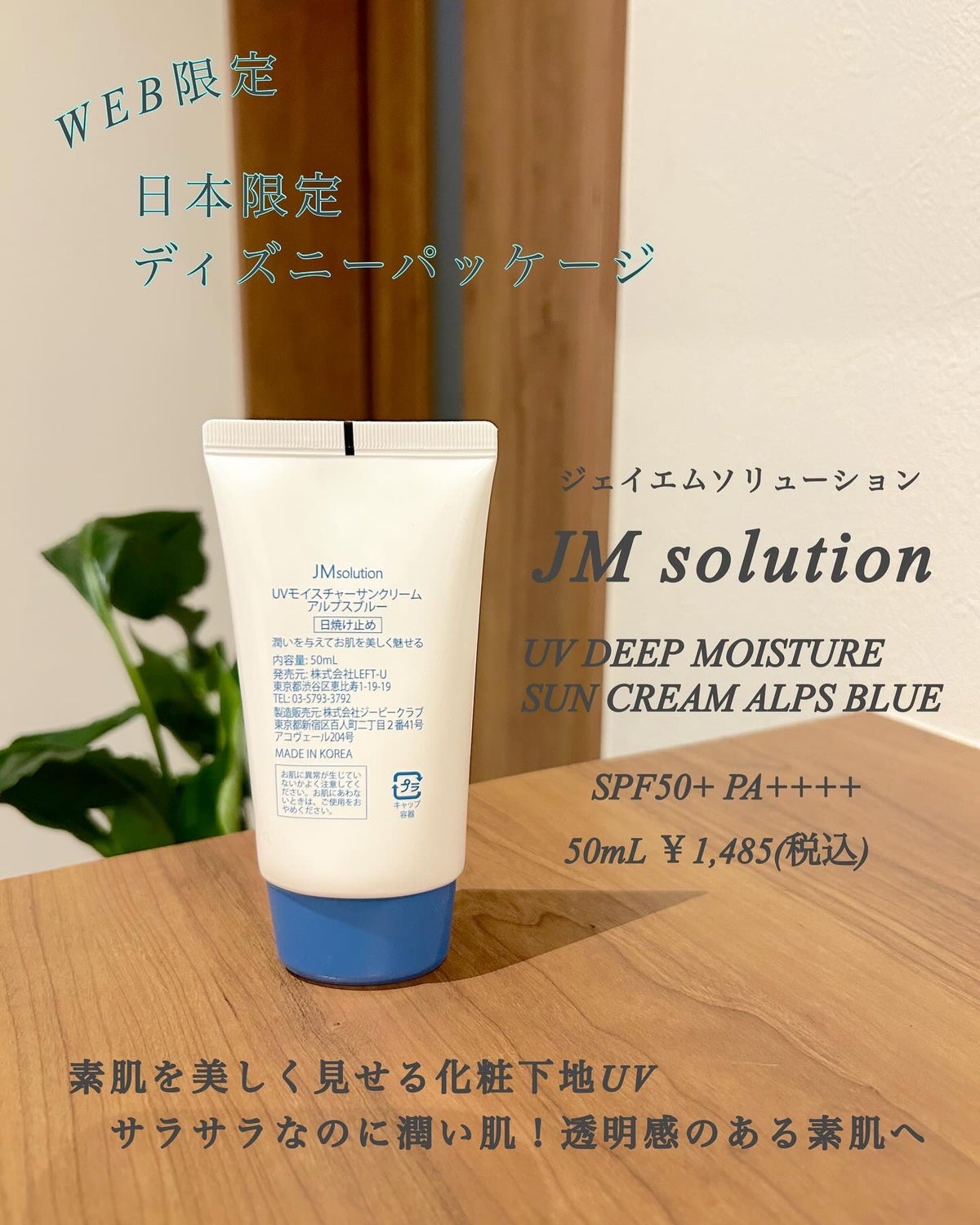 【限定日焼け止め・uvケア】uvディープモイスチャーサンクリーム マリングリーン|jmsolution Japanの口コミ