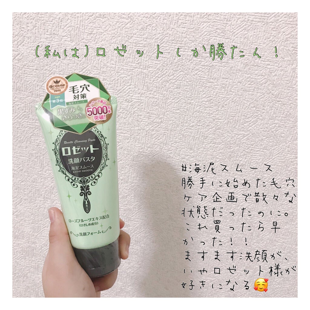 ロゼット洗顔パスタ 海泥スムース|ロゼットの効果に関する口コミ もうね大人しくこれ使えばよかったのよ。本 By ぶっきー乾燥肌20代
