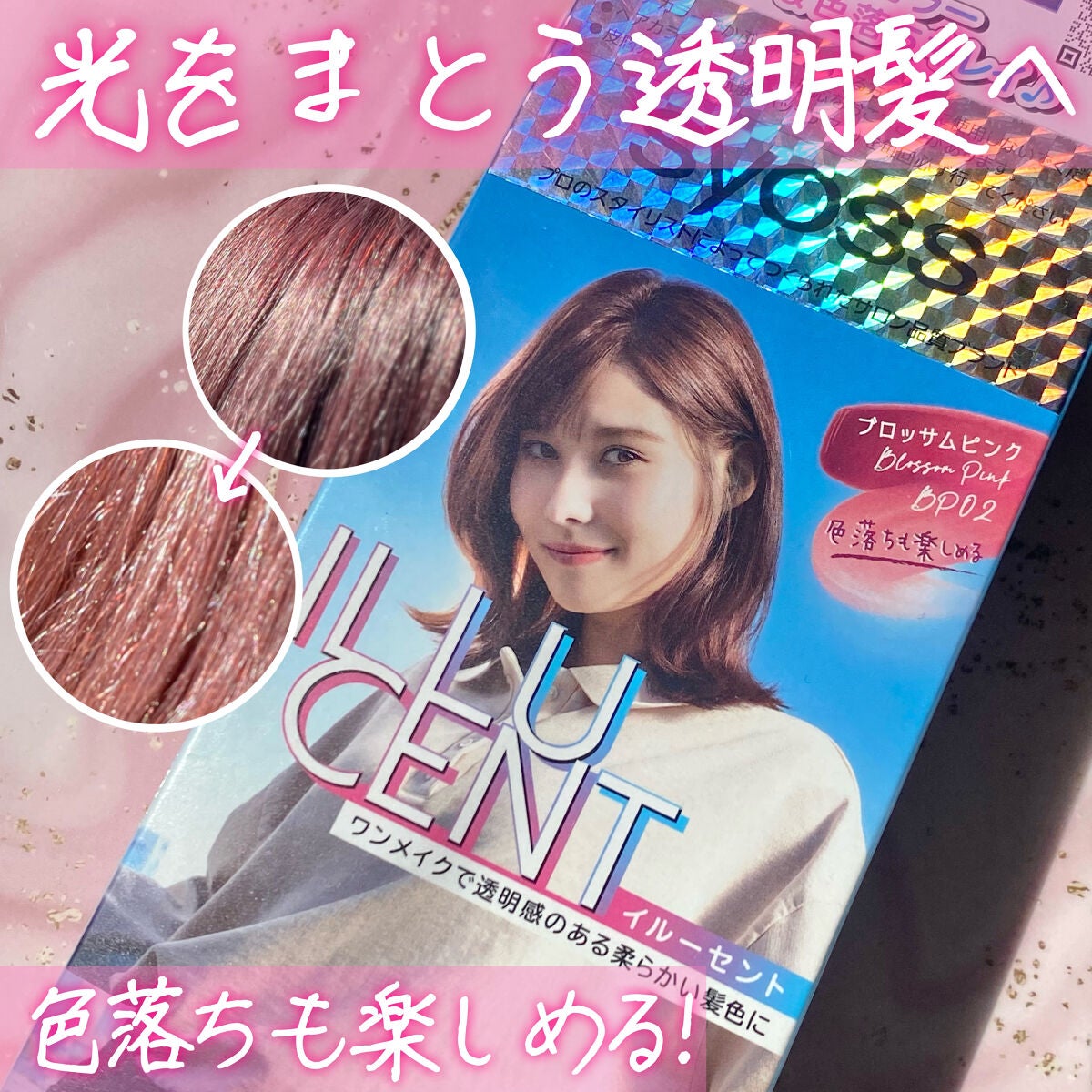 イルーセント ミルキーヘアカラー|サイオスの効果に関する口コミ 光をまとう 透明髪へ。 イルーセント ミルキーヘアカラー By
