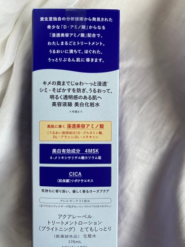 【試してみた】トリートメントローション (ブライトニング) とてもしっとり アクアレーベルの効果・肌質別の口コミ・レビュー Lips