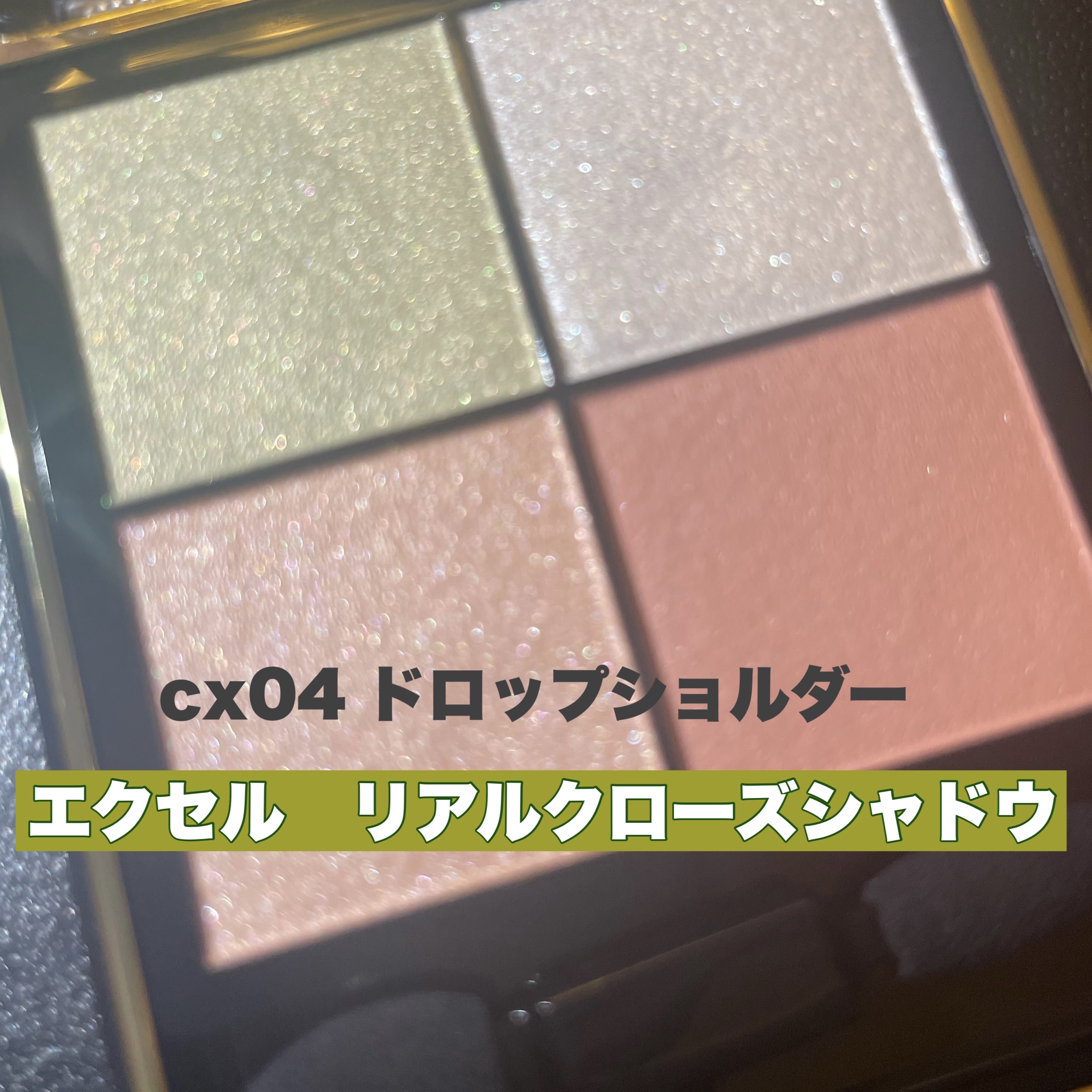 リアルクローズシャドウ CX04 ドロップショルダー / excel(エクセル) | LIPS