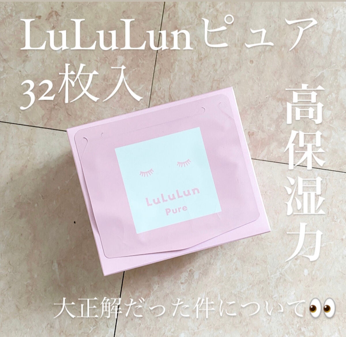 ルルルンピュア エブリーズ|ルルルンの口コミ 【lululunピュア 32枚入】 By Colorfulsoundsp7ob敏感肌
