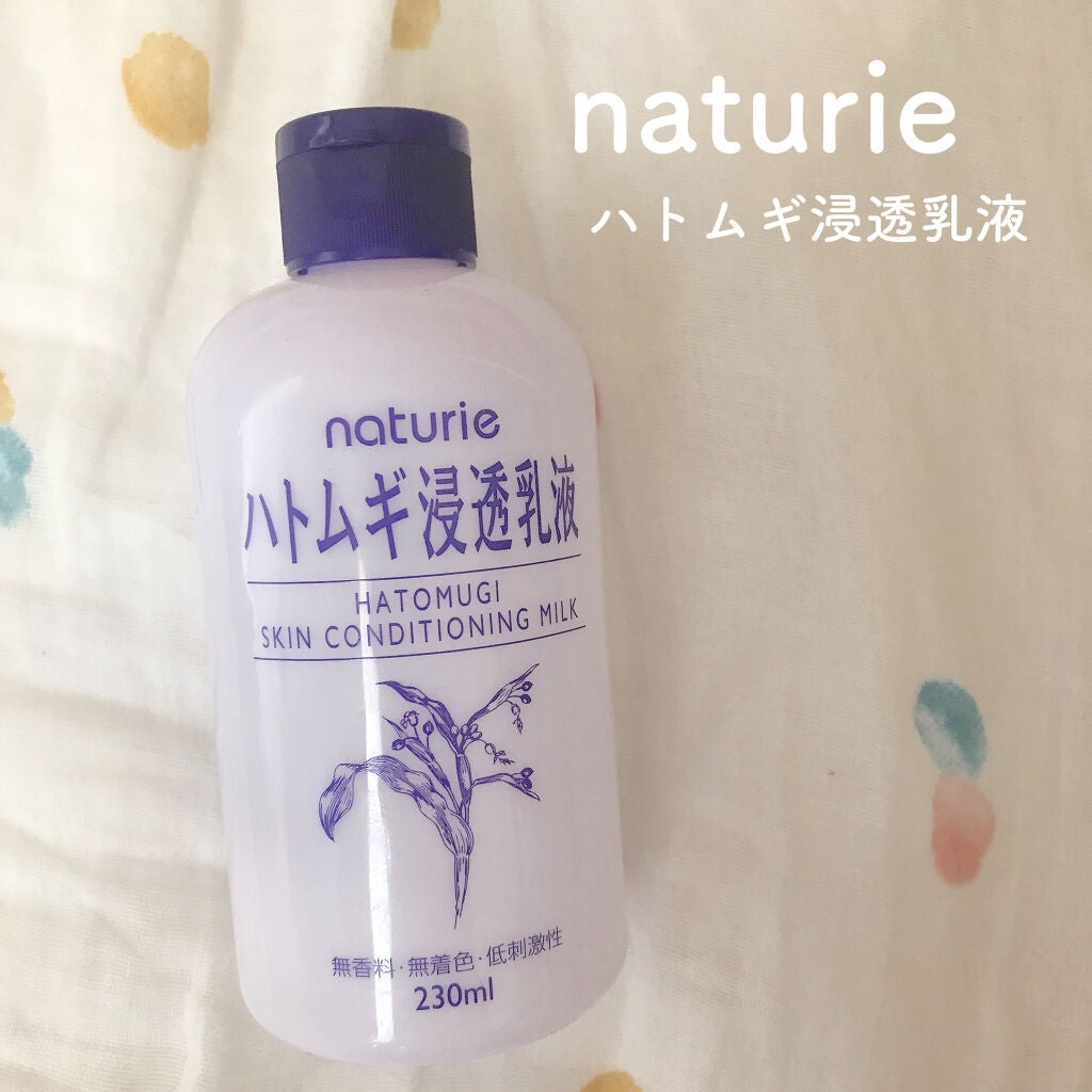 ハトムギ浸透乳液ナチュリエ スキンコンディショニングミルク|ナチュリエの口コミ コスパ最強 ︎朝晩に使いやすい乳液! By