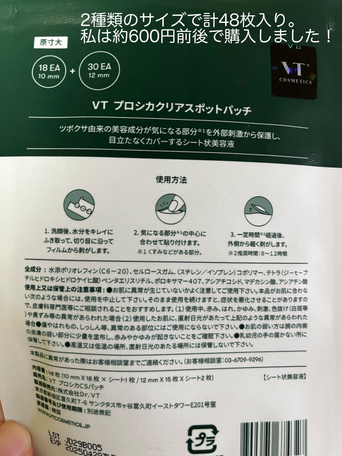 プロcica クリアスポットパッチ|vtの効果に関する口コミ 【ニキビ歴20年】vtプロcica クリアスポットパッチ 使用レビュー