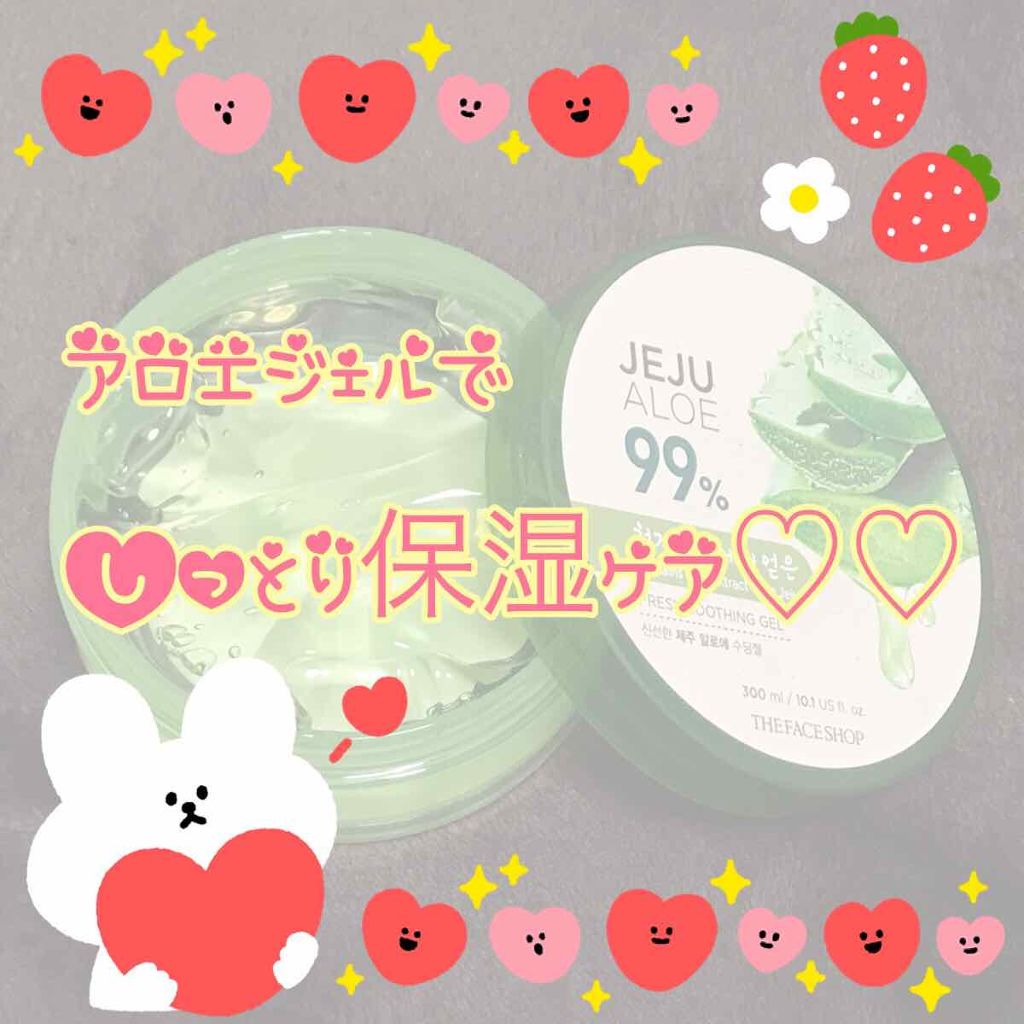 アロエフレッシュスージングモイスチャージェル|the Face Shopの使い方を徹底解説 今回は🇰🇷韓国🇰🇷で買った アロエジェル の