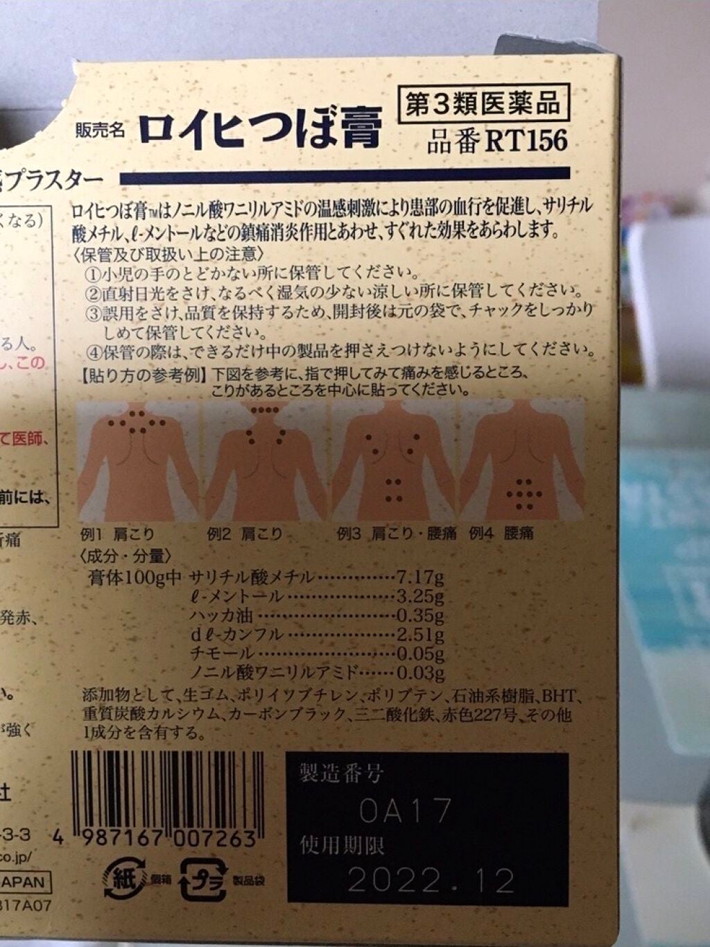 ロイヒつぼ膏r医薬品|ニチバンの効果に関する口コミ ♥︎ニチバン ロイヒつぼ膏r 医薬品 By ちゃんみ🐈普通肌 Lips