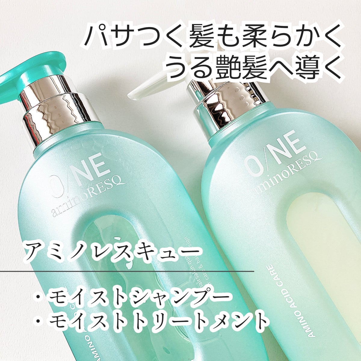 ワン アミノレスキューモイストシャンプートリートメント|アミノレスキューの口コミ 💚アミノレスキュー ・モイストシャンプー By