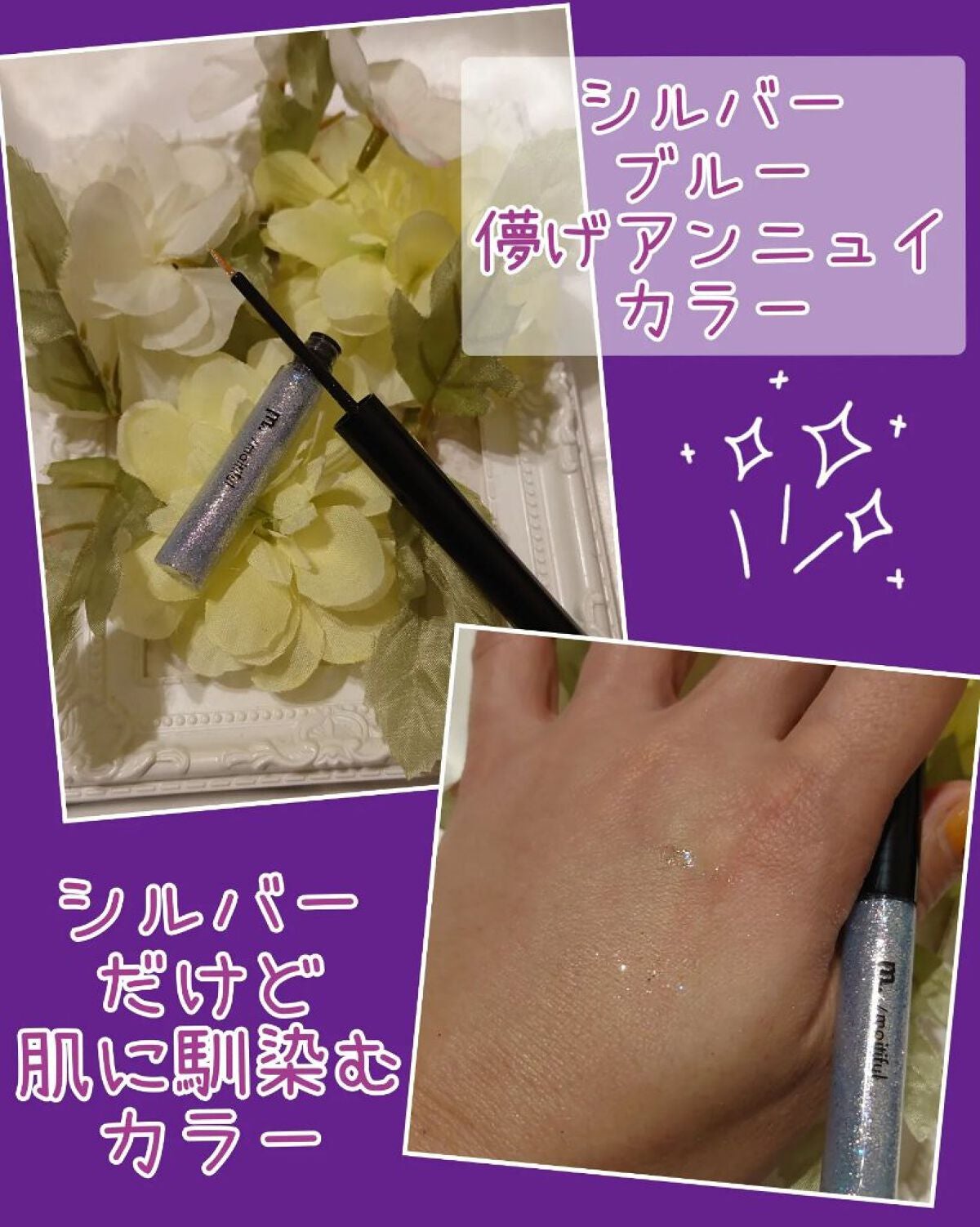 グリッターライナーmflリキッドアイシャドウ|daisoの使い方を徹底解説 超優秀!100均で買えるおすすめジェルアイライナー