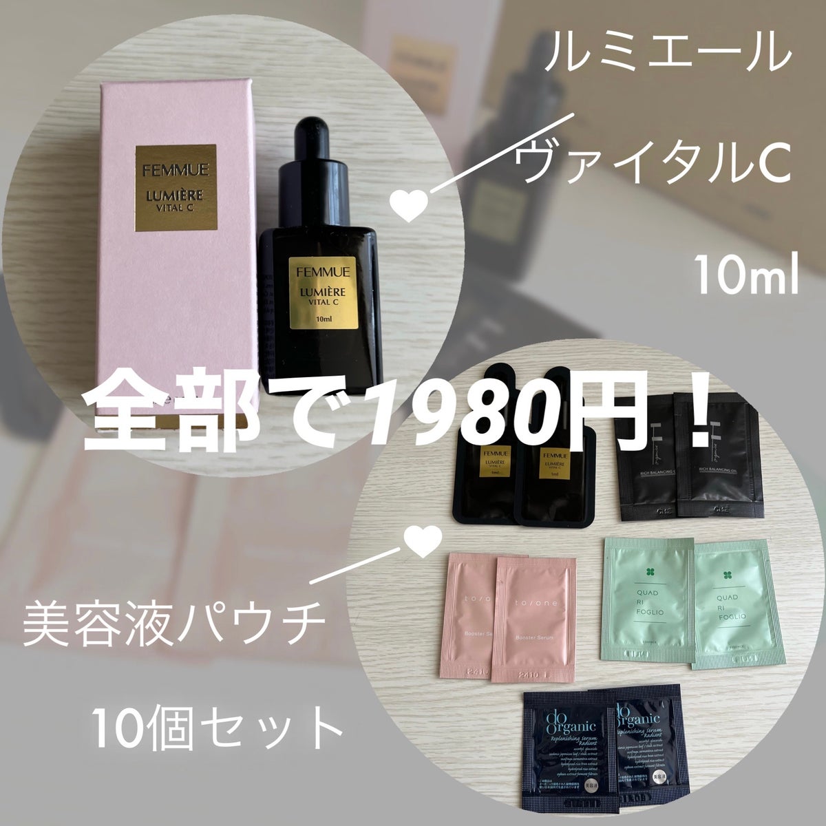 【限定ブースター・導入液】ルミエール ヴァイタルc|femmueの口コミ コスメキッチン 効きコスメキット By 笹木*フォロバ混合肌