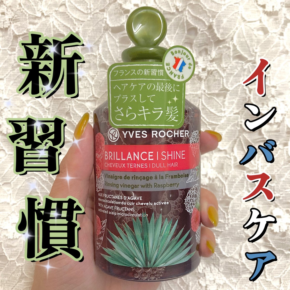 リンシングビネガー シルキーシャイン さらキララズベリー|イヴ・ロシェの使い方を徹底解説 甘酸っぱいラズベリーの香りでお風呂が癒しの時間に