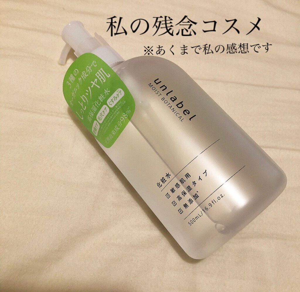 モイストボタニカル 化粧水r|unlabelの口コミ アンレーベル モイストボタニカル化粧水 By Fu A☁混合肌20代前半 Lips