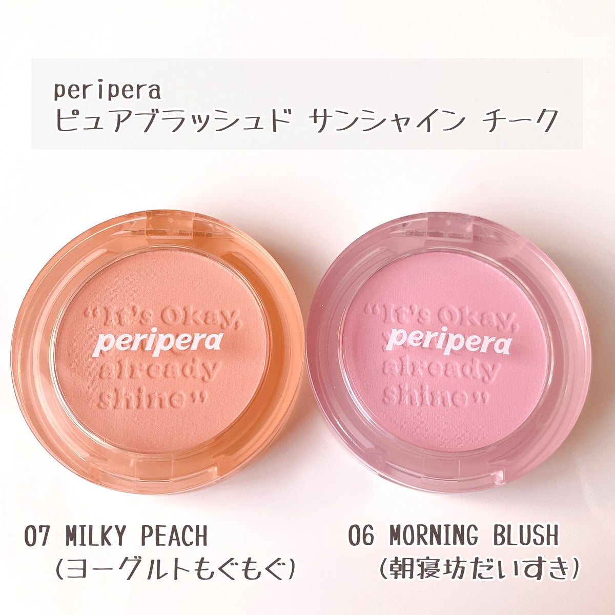 ピュア ブラッシュド サンシャイン チーク|periperaの口コミ パーソナルカラー別おすすめ白みチーク🤍 By ぱちの👼🏻混合肌