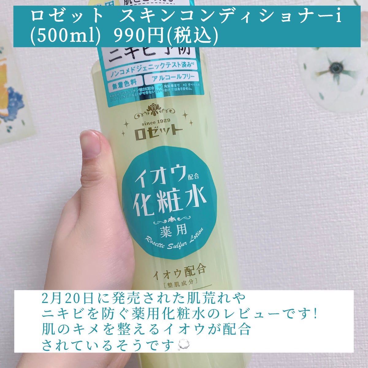 ロゼット スキンコンディショナーi|ロゼットの口コミ 【ロゼットから大容量の化粧水が登場 】 By Macaronフォロバ100混合肌