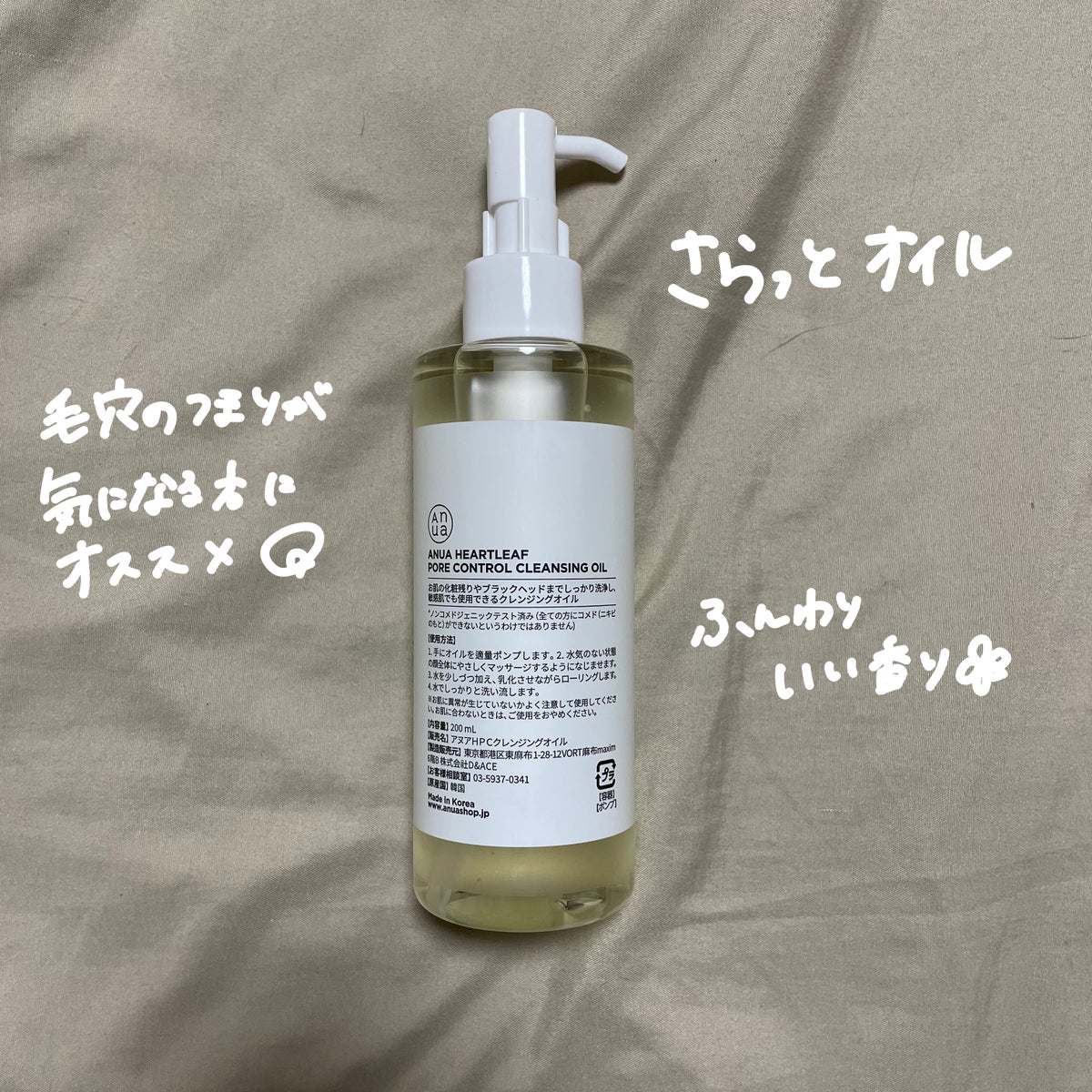ドクダミ ポアコントロールクレンジングオイル|anuaの口コミ 乾燥肌におすすめのオイルクレンジング!メガ割おすすめ! Anua