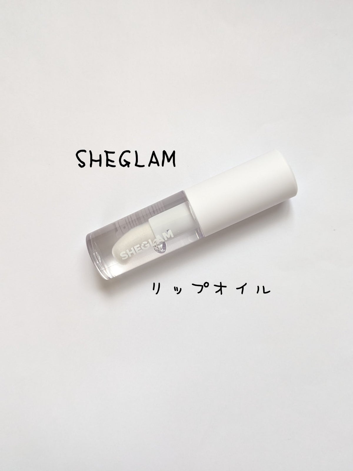 ハイドレーティングリップオイル|sheglamの口コミ 【使った商品】 Sheglam ハイドレーティングリップオイル By 顔は一つだけ