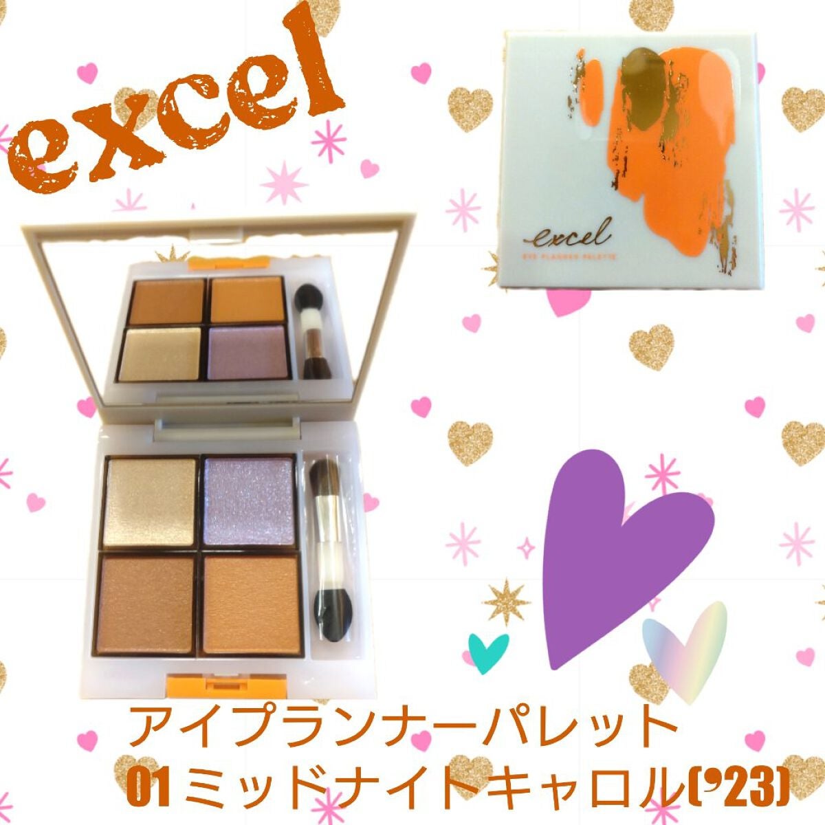 【限定パウダーアイシャドウ】アイプランナーパレット|excelの口コミ 【使った商品】 Excel アイプランナーパレット By Mimi