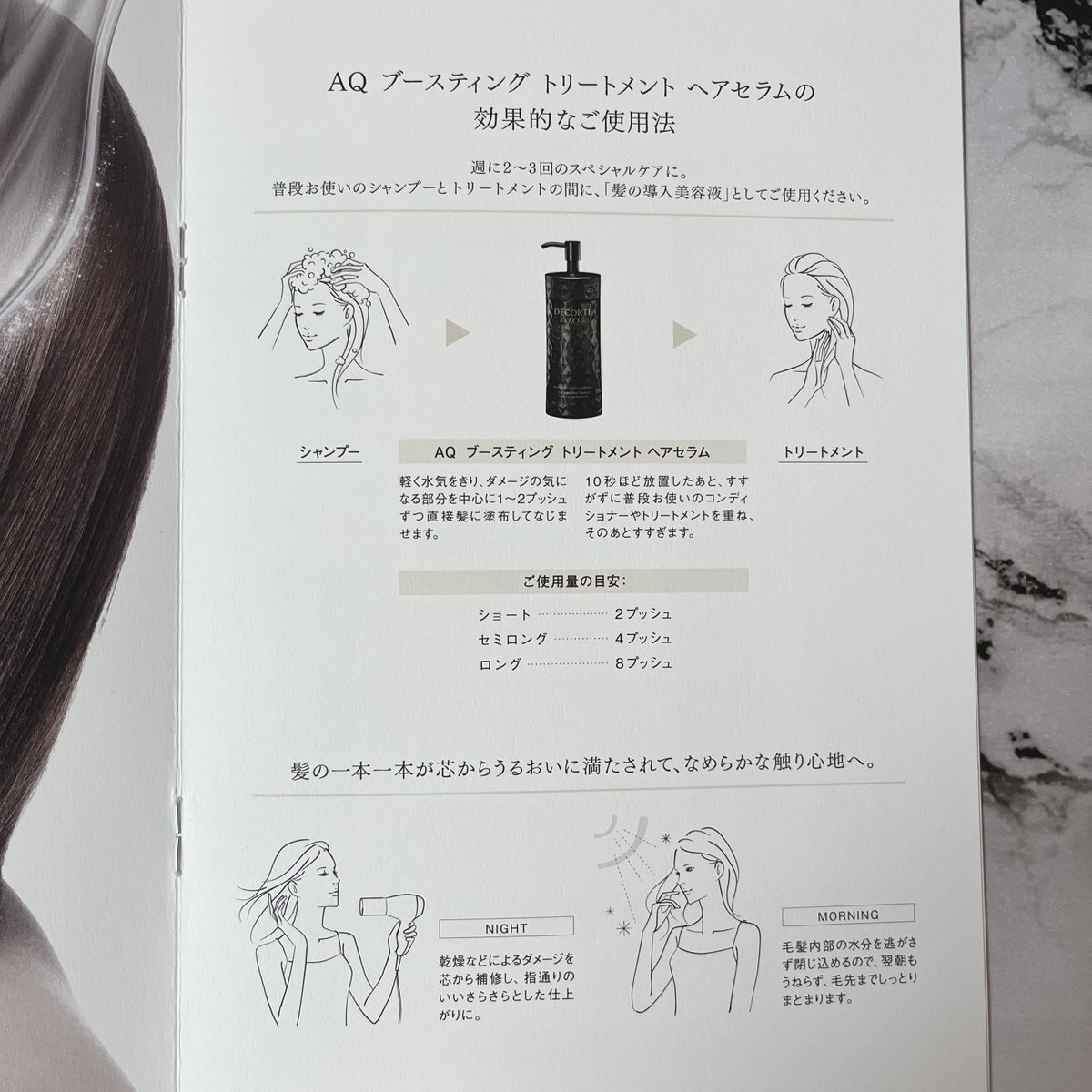 Aq ブースティング トリートメント ヘアセラム|decortÉの口コミ Decortブースティング トリートメント ヘアセラム サンプル