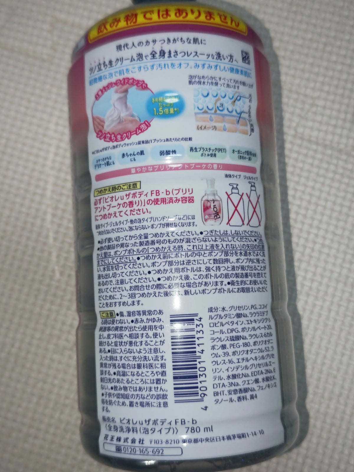 ザ ボディ 泡タイプ ブリリアントブーケの香り|ビオレuの口コミ ふんわりいい香り。まさつレスなボディソープ By 🐻kanon 百均
