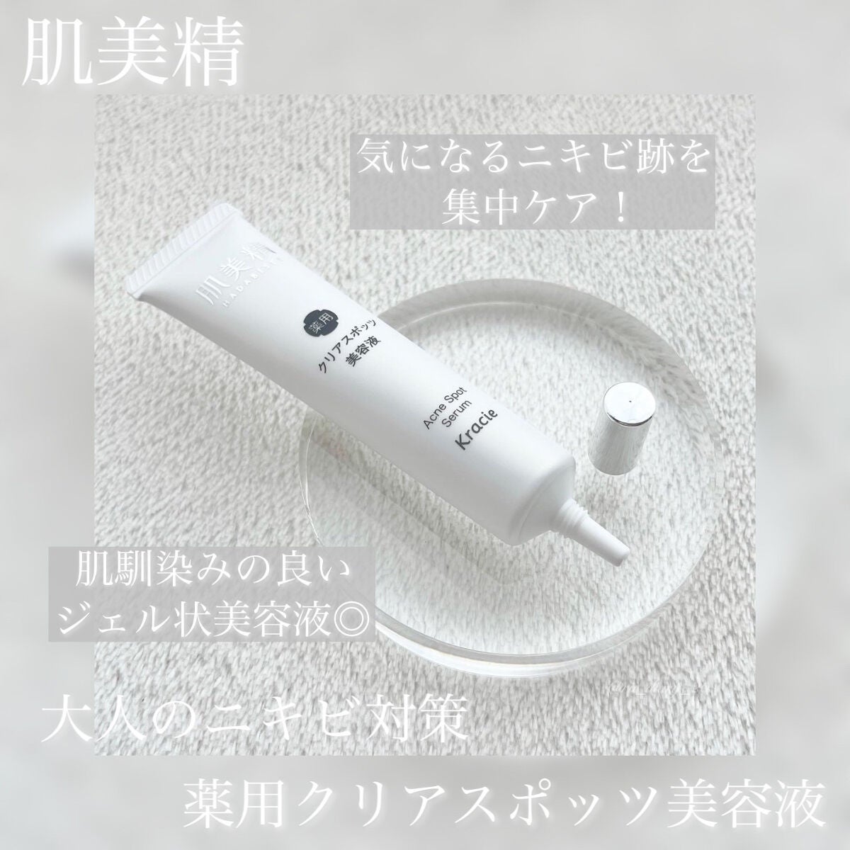 大人のニキビ対策 薬用クリアスポッツ美容液 |肌美精の効果に関する口コミ 大人のニキビケアに🤍 気になる部分を集中ケア By Rii