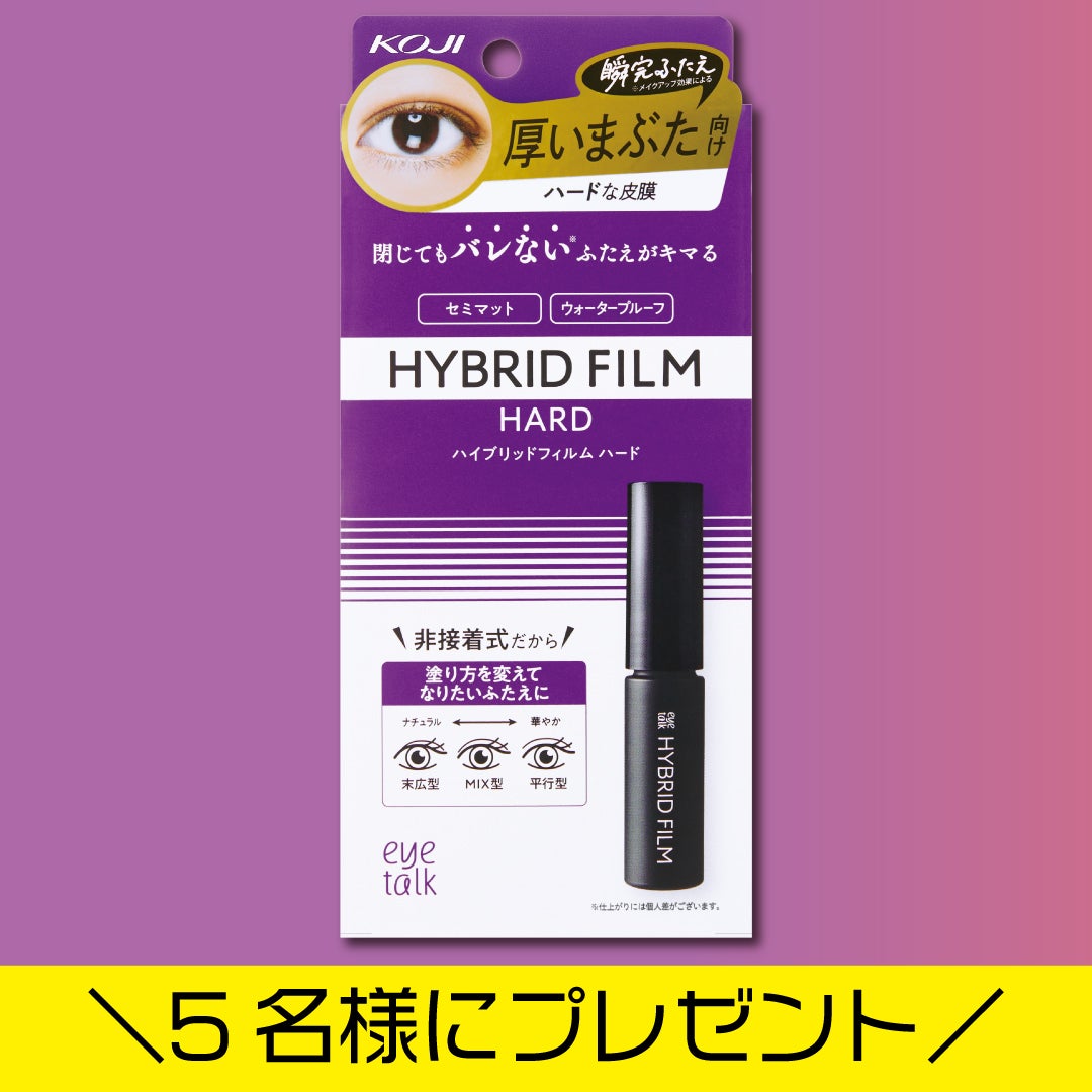 【公式】アイトーク On Lips 「『アイトーク ハイブリッドフィルム ハード』はまぶたをくっつけ」 Lips
