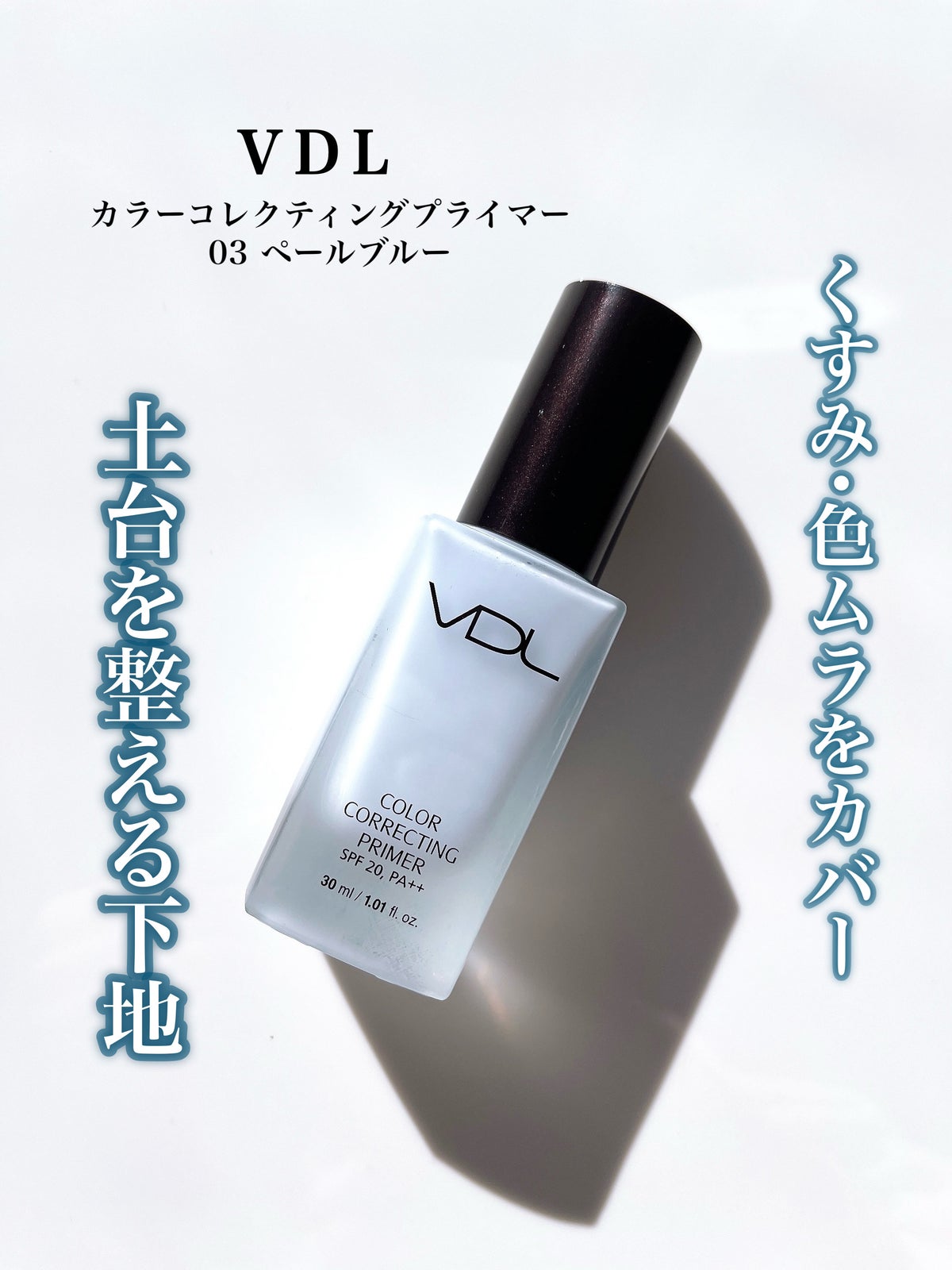 カラーコレクティングプライマー|vdlの口コミ Vdl カラーコレクティングプライマー By Shizuchiフォロバ100乾燥肌