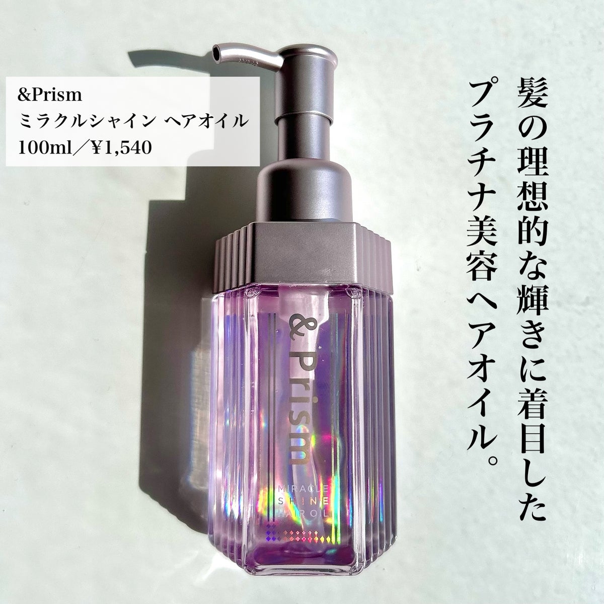 ミラクル シャイン ヘアオイル|andprismの口コミ 【andprism】 ミラクルシャイン ヘアオイル By A乾燥肌 Lips