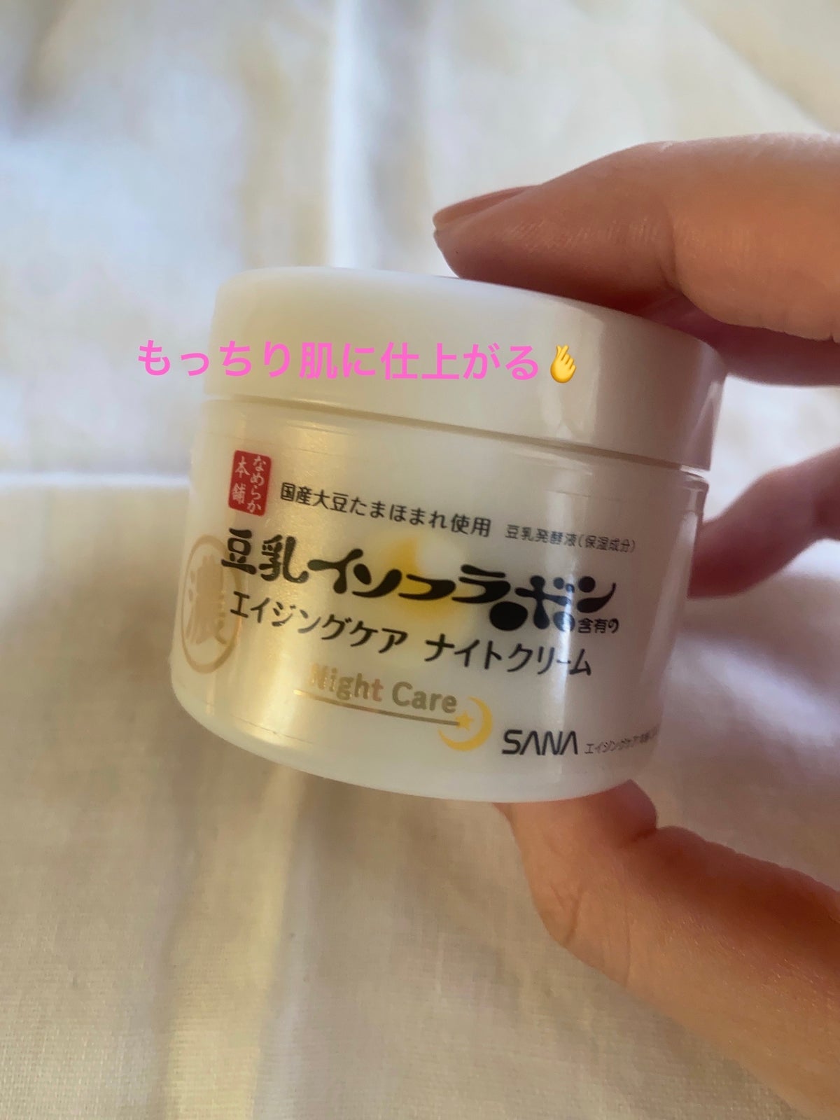 リンクルナイトクリーム|なめらか本舗の口コミ エイジングケアにおすすめのフェイスクリーム! 夜のエイジングケア なめらか本舗リンクルナイト