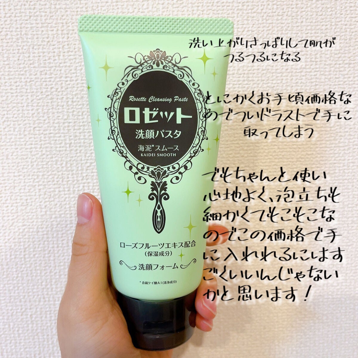ロゼット洗顔パスタ 海泥スムース|ロゼットの口コミ プチプラ洗顔ロゼットの海泥スムース🫧 By もぐおフォロバアトピー肌20代後半