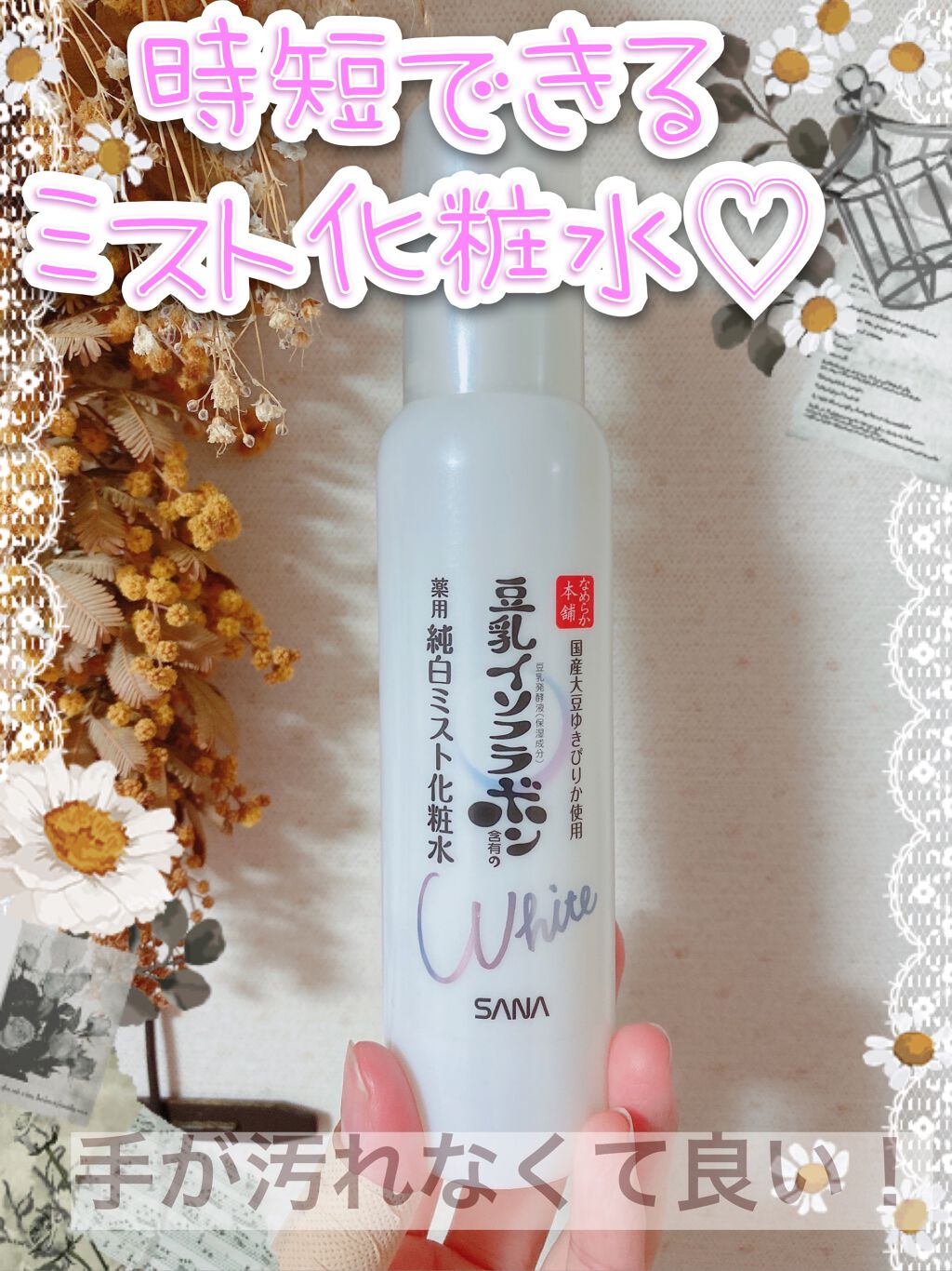 薬用美白ミスト化粧水|なめらか本舗の口コミ ミストタイプの化粧水で朝の時短‼️ By しおり脂性肌20代後半 Lips