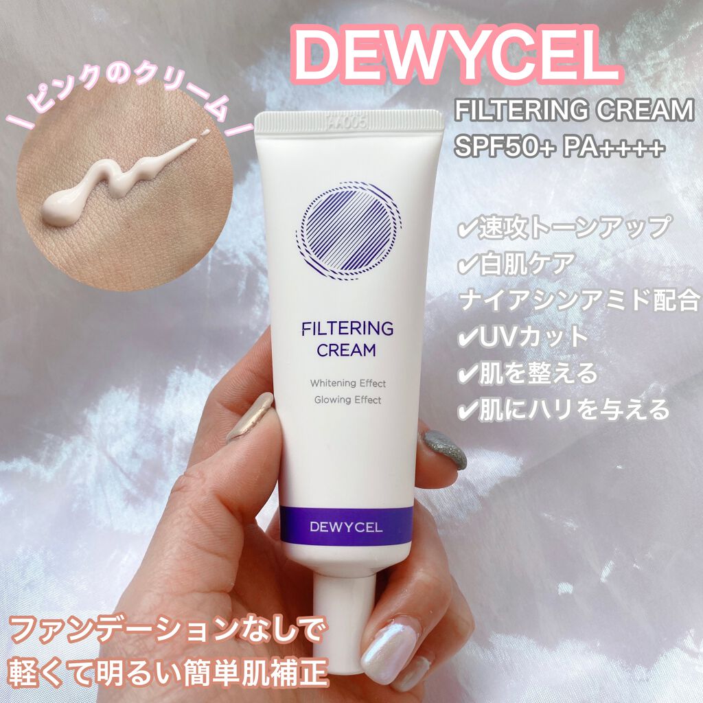 フィルタリングクリーム|dewycelの効果に関する口コミ Dewycel Filtering Cream By Nanami混合肌