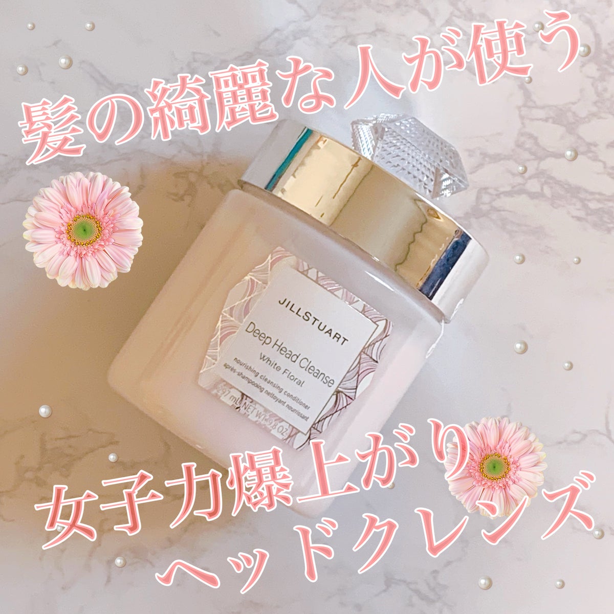 ディープ ヘッドクレンズ ホワイトフローラル|jill Stuartの口コミ 🩵商品名🩵 Jill Stuart By あめフォロバ