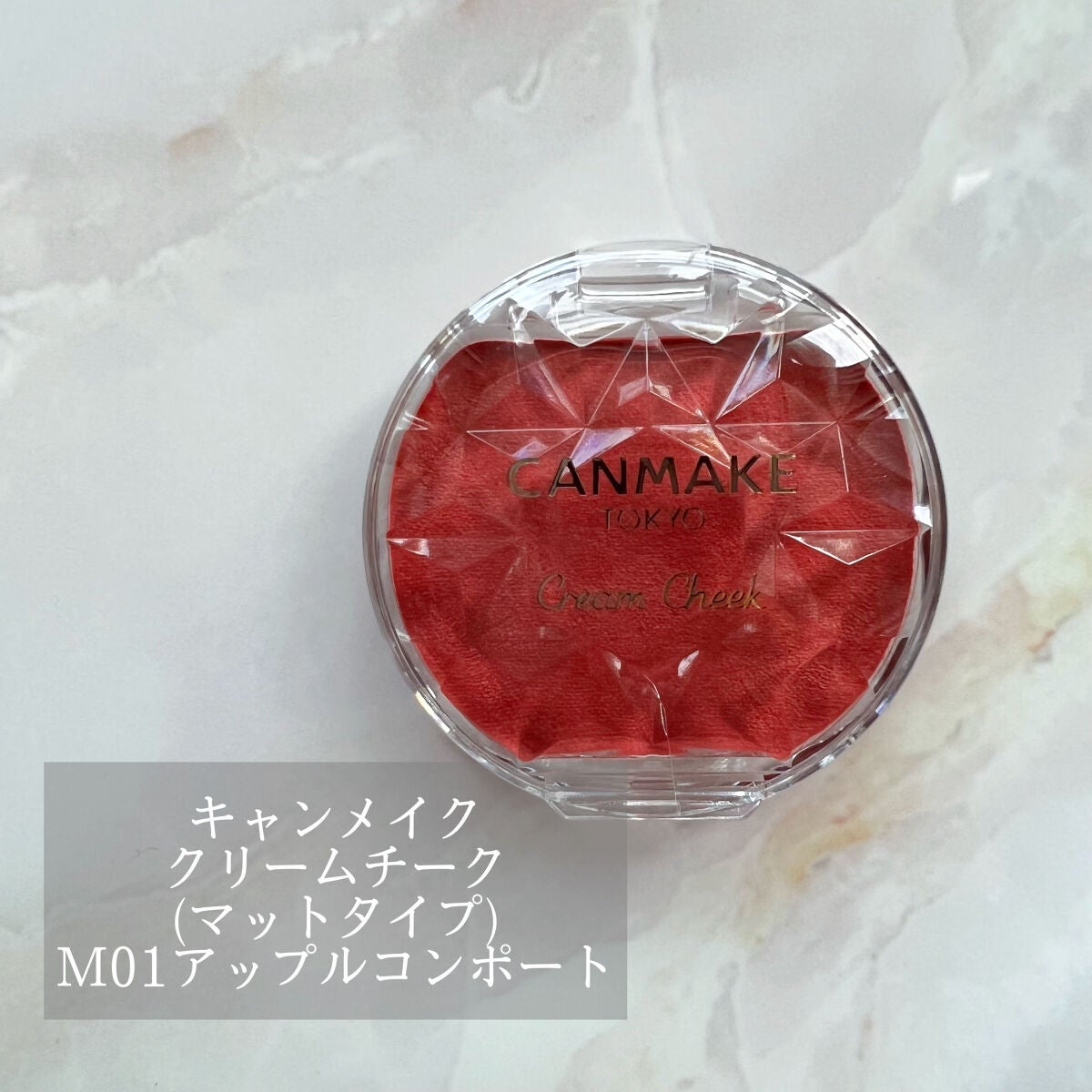 【2022年秋新作ジェル・クリームチーク】クリームチーク(マットタイプ)|キャンメイクの口コミ じゅわっとした内側から発色する感じが使い