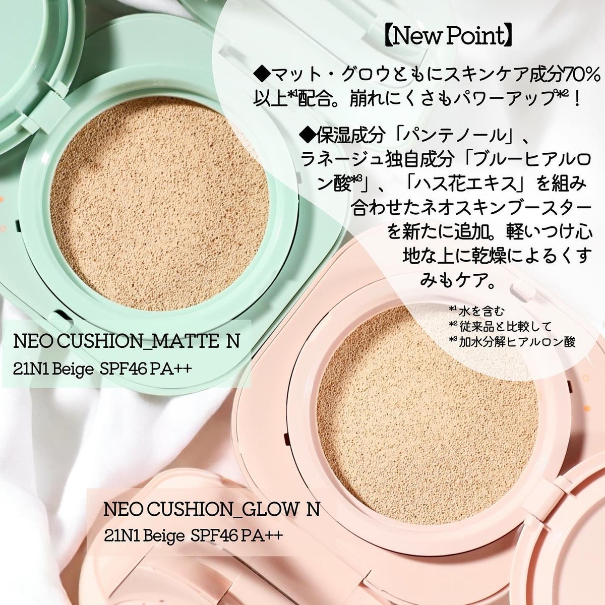 Laneigeのクッションファンデーション ネオクッション マット N&ネオクッション グロウ Nを使った口コミ ☁️ ラネージュさまから