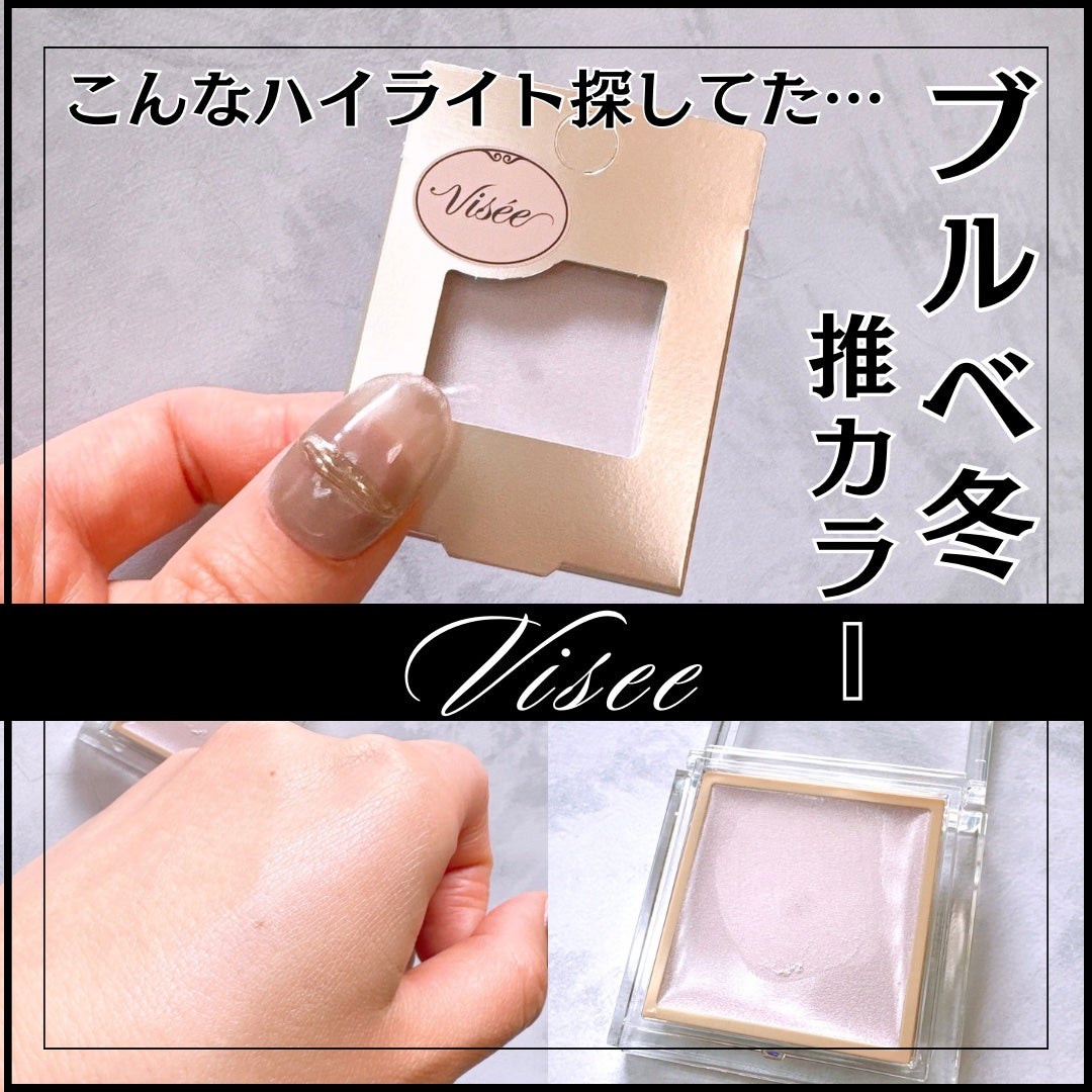 ザ コントゥア カラークリーム|viséeの使い方を徹底解説 ブルベ冬におすすめのハイライト!にじみだすツヤに透明感を与えるライラック