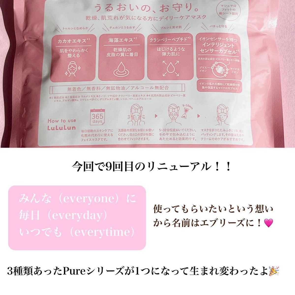 ルルルンピュア エブリーズ|ルルルンの効果に関する口コミ ルルルンのモニター企画に参加しています。 By 🍓乾燥肌20代
