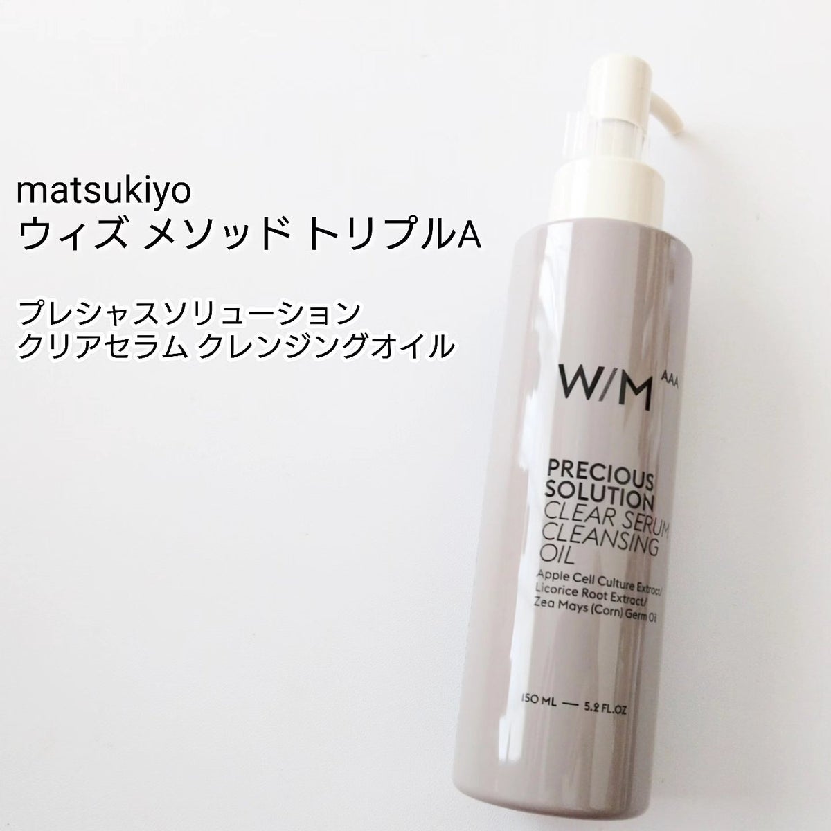 【2024年春新作オイルクレンジング】プレシャスソリューション クリアセラム クレンジングオイル|matsukiyo Wm Aaaの口コミ