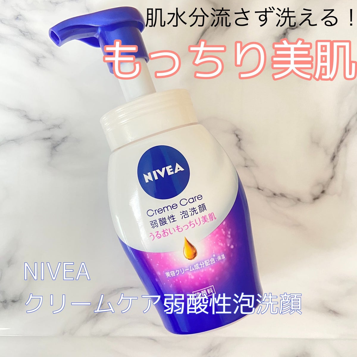 ニベア クリアビューティー弱酸性泡洗顔 もっちり美肌|ニベアの口コミ 💎ニベア クリームケア弱酸性泡洗顔💎 By たぬやん フォロバ100
