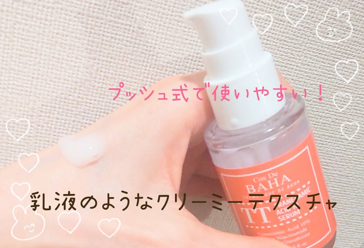 Ttトラネキサム酸10%美容液|コスデバハの効果に関する口コミ コスデバハttトラネキサム酸10%美容液 By うさぎ🤍とうふ乾燥肌