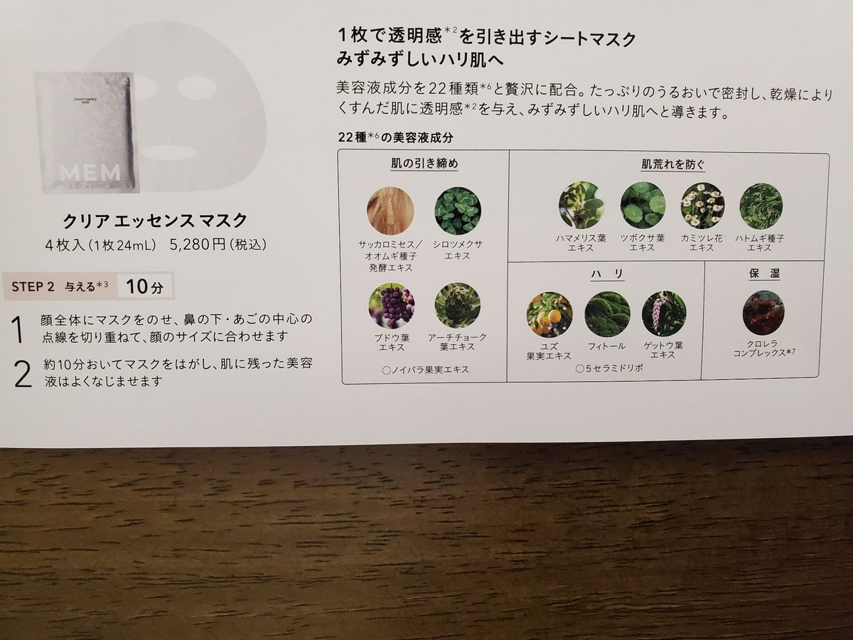 【2024年冬新作シートマスク・パック】mem クリア エッセンス マスク|memの口コミ 【使った商品】 Mem クリアエッセンスマスク