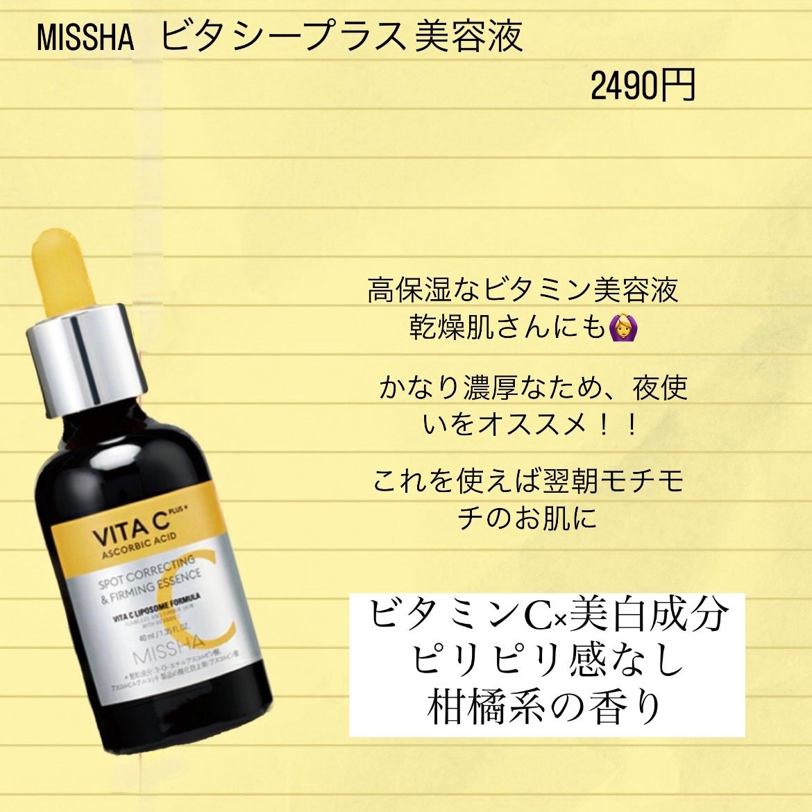 ビタシープラス 美容液|misshaの口コミ 私が愛用しているmisshaビタシープラス美容液を紹介したいと思います! By つくね
