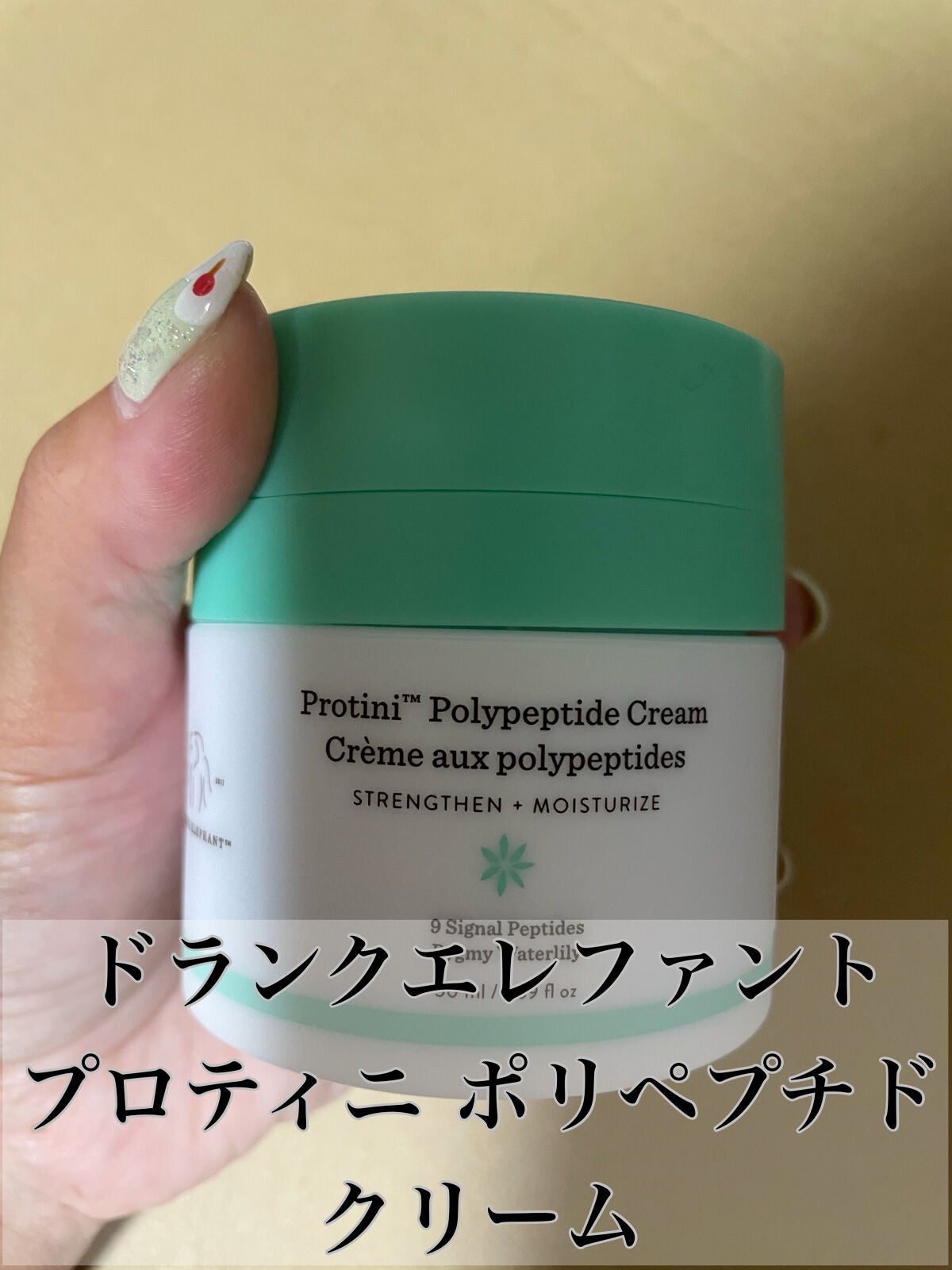 プロティニ ポリペプチド クリーム|drunk Elephantの口コミ「ドランクエレファント プロティニ ポリペプチドクリーム♡当選しました