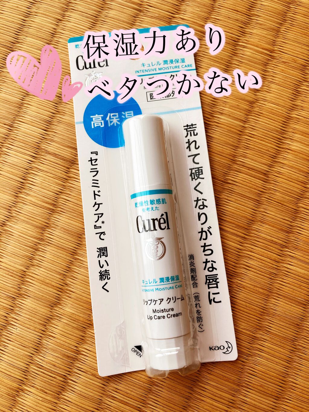 リップケア クリーム|キュレルの口コミ「【理想のリップクリーム⁉️×乾燥敏感肌アラサー】 」 By なつきフォロバ100乾燥肌30
