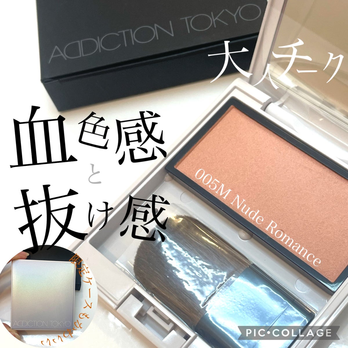 【限定パウダーチーク】アディクション ザ ブラッシュ マット|addictionの口コミ ブルベ夏におすすめのパウダーチーク!チーク難民