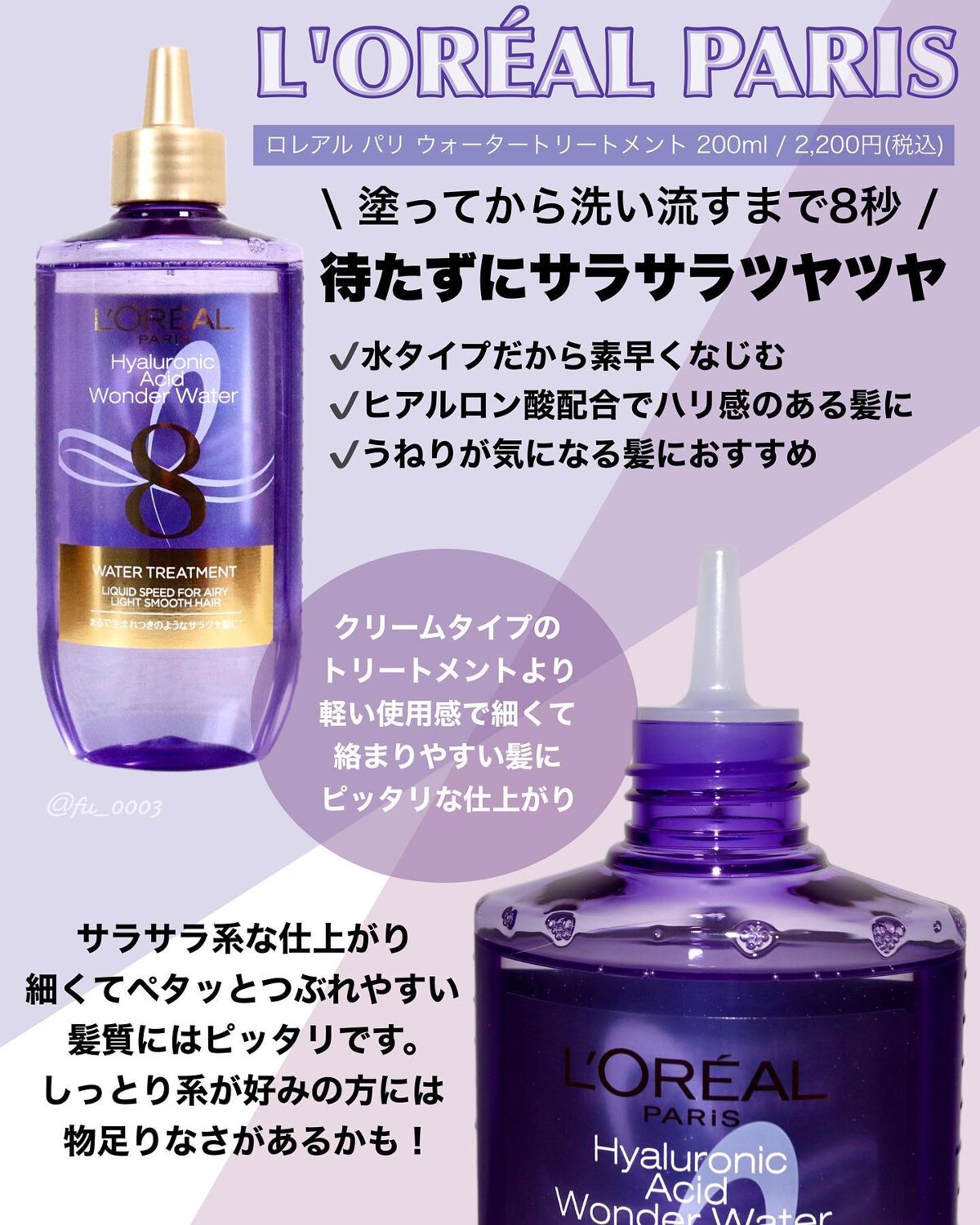 ウォータートリートメント|ロレアル パリの口コミ 塗ってから洗い流すまで8秒のお手軽ヘアケア By ふうか混合肌30代前半 Lips