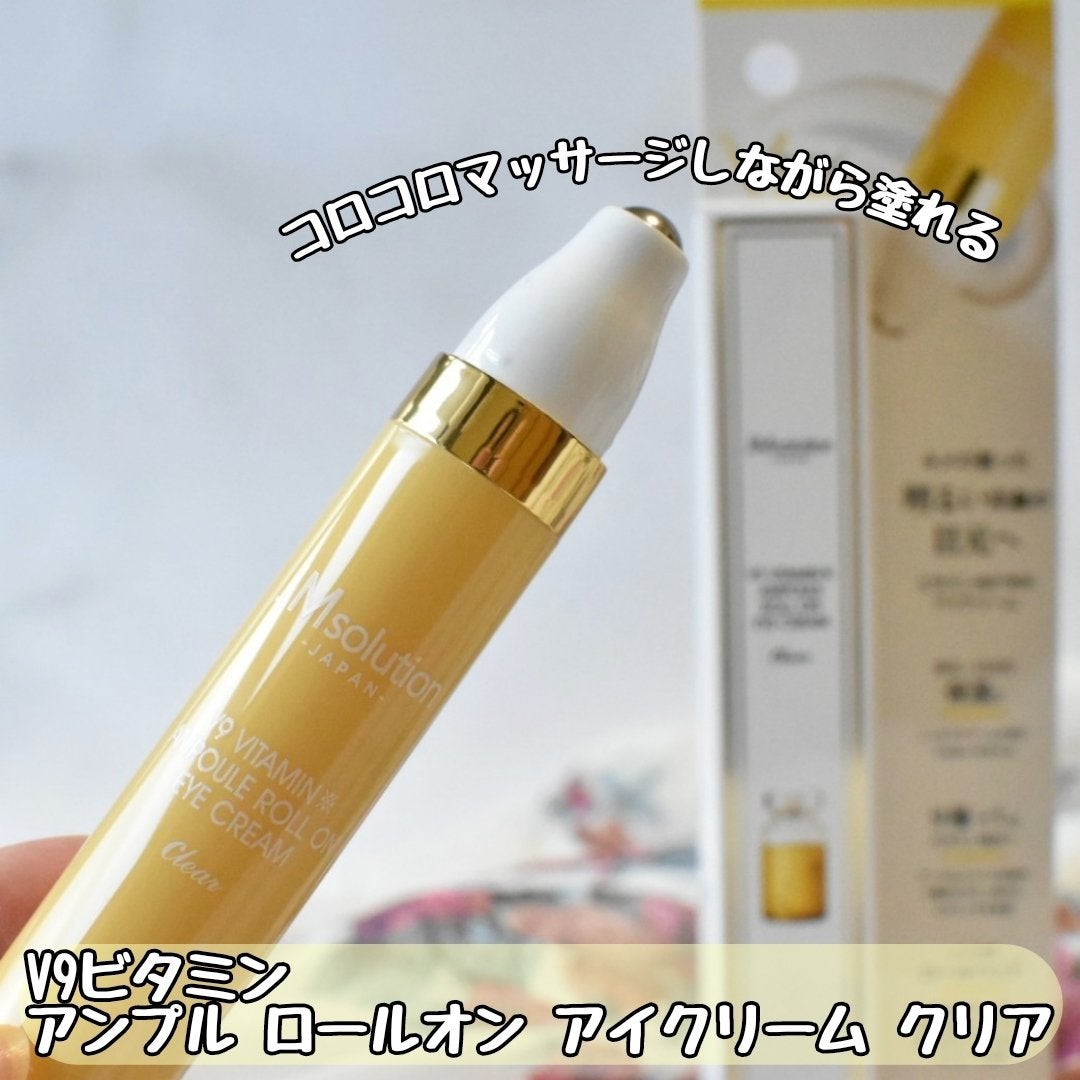 V9ビタミンアンプルロールオンアイクリームクリア|jmsolution Japanの辛口レビュー コロコロマッサージしながら目元ケア By
