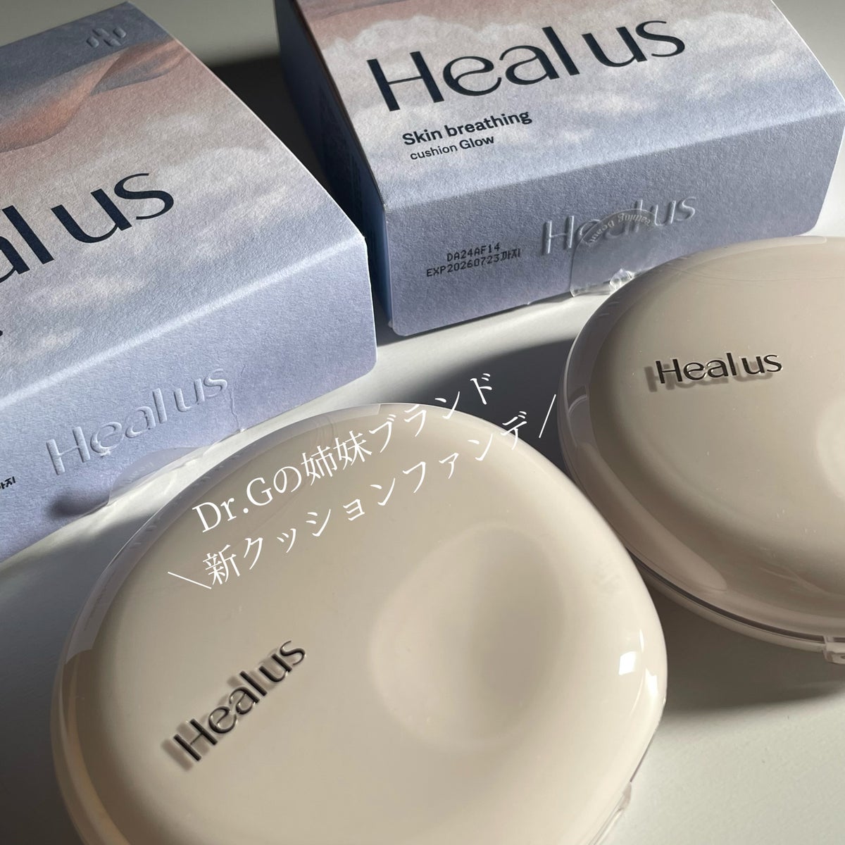 【2024年春新作クッションファンデーション】スキンブリージングクッション グロウ|healusの口コミ うるおいたっぷりツヤ肌クッション