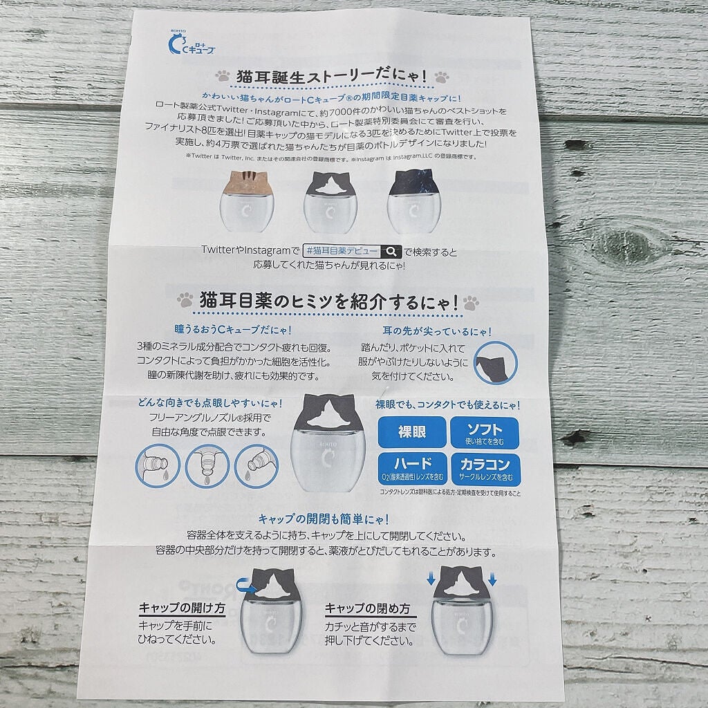 ロートcキューブ M医薬品|ロート製薬を使った口コミ ロート製薬さんから期間限定発売された猫耳目薬を紹介していきたいと思います! By