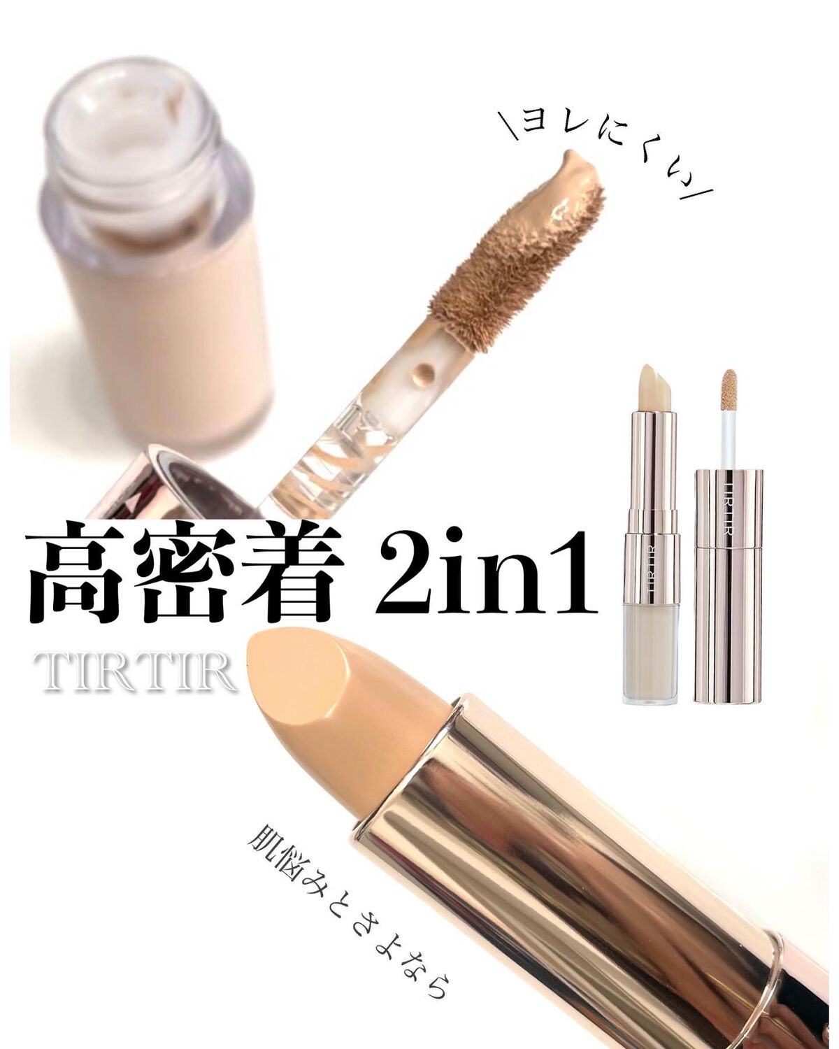 マスクフィットオールカバーデュアルコンシーラー|tirtirティルティルの口コミ ヨレに強い高密着コンシーラー🤍 By