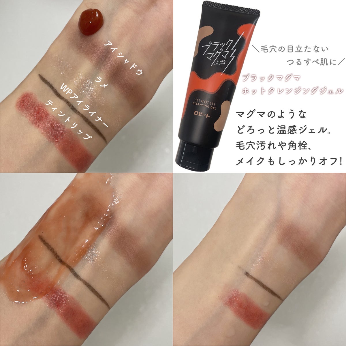 ブラックマグマ ホットクレンジングジェル|ロゼットの口コミ どろっと温感ジェルがじんわり肌をほぐしながら By Emi💘フォロバ100