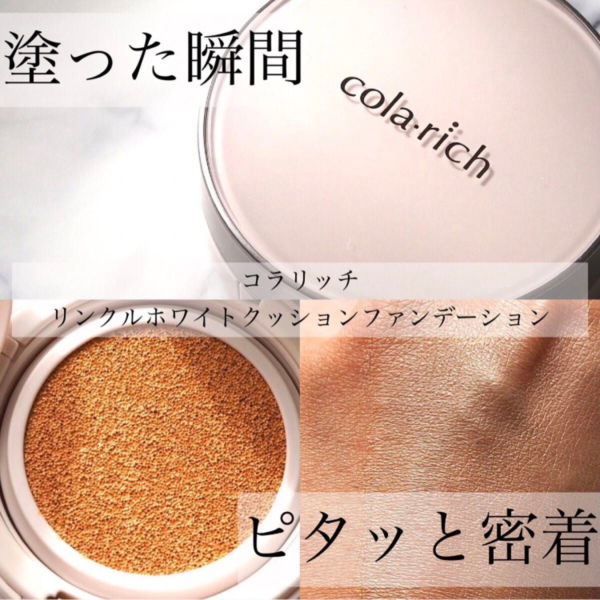 リンクルホワイトクッションファンデーション|コラリッチの口コミ トラミー様を通してキューサイ株式会社から頂きました♪ By さやちフォロ
